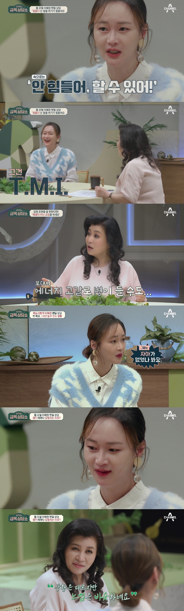 '금쪽상담소' 찾은 모델 이혜정, 179cm에 46kg "조기 폐경 위기"