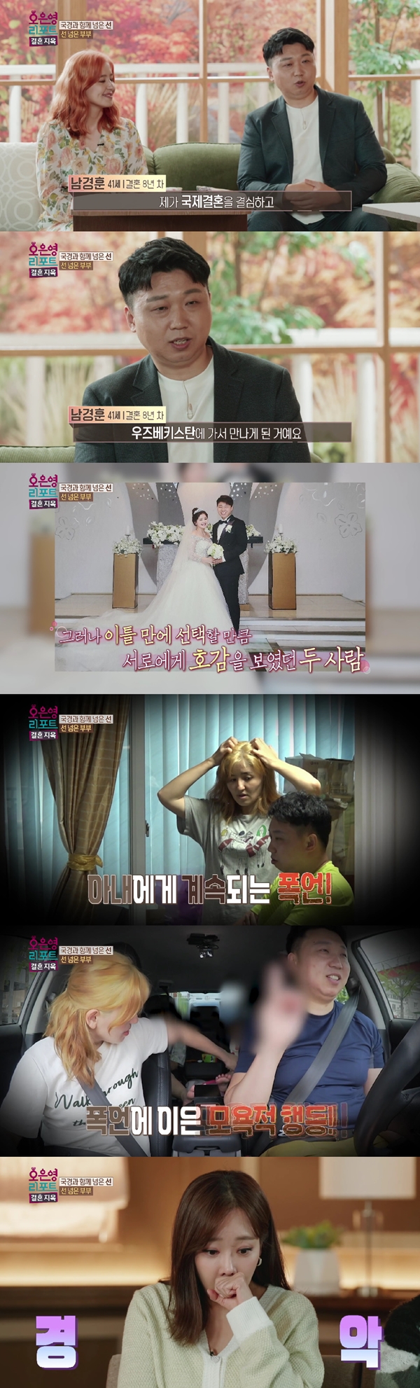 결혼지옥' 우즈벡 아내 등장…13살 연상 남편 폭언-손가락 욕 '경악' : 네이버 블로그