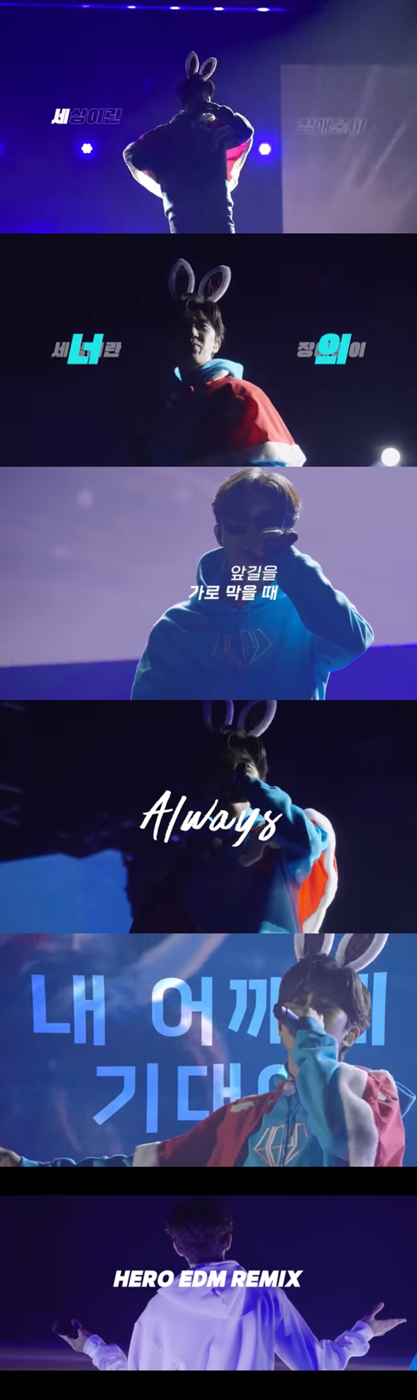 임영웅, 토끼 머리띠 산타웅…콘서트 'HERO' EDM 리믹스 영상 공개