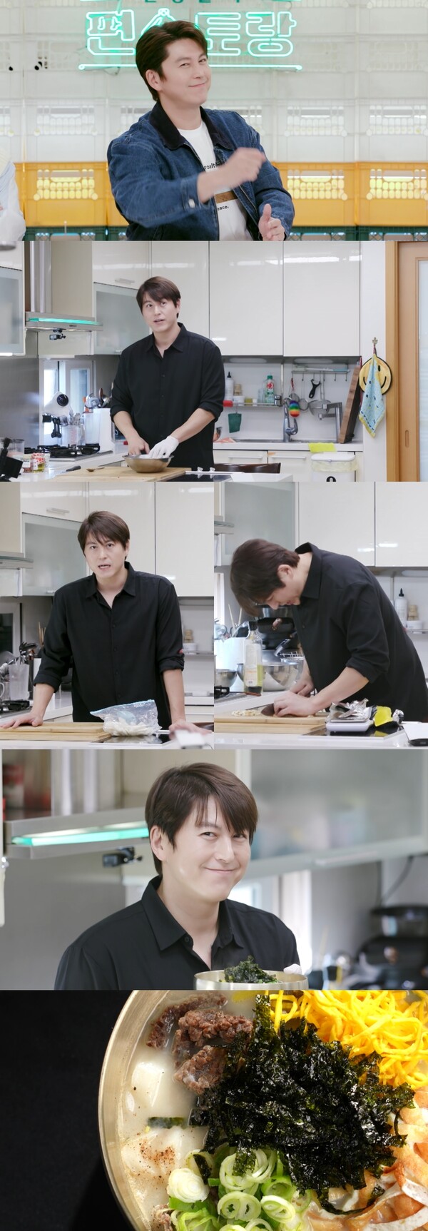 류수영 설맞이 ‘사골 없는 떡국 15분 뚝딱 레시피 편스토랑