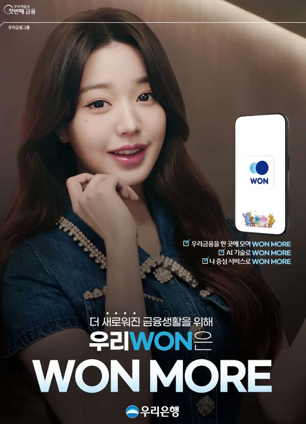 아이브 장원영, 우리은행 새 모델 발탁… 하나금융 안유진과 맞대결
