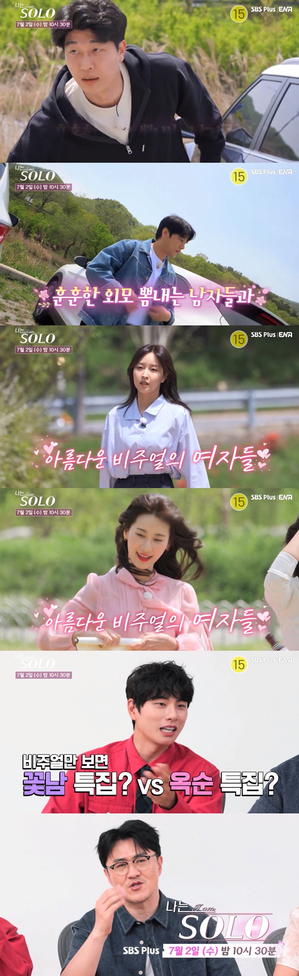 '나는 솔로' 27기 솔로남들, 역대급 비주얼 값 하나...돌발 행동에 3MC 경악