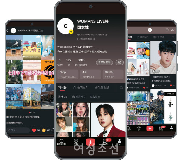 한국 매거진 최초, 중국 최대 SNS 플랫폼 ‘샤오홍슈’에서 만나는 여성조선